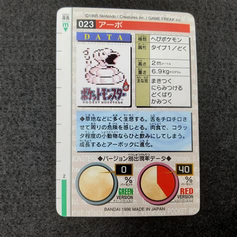 Pokemon Carddass 1996 Green File No 023 Abo Ekans Retro Japan