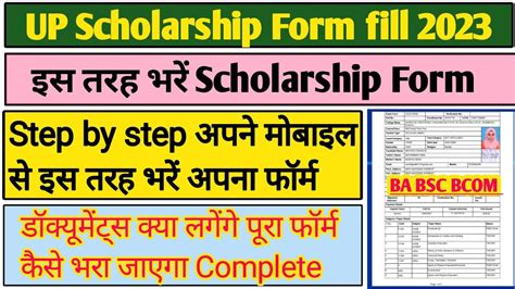 B A Ka Scholarship Form Kaise Bhare 2023 Up Scholarship Form Kaise