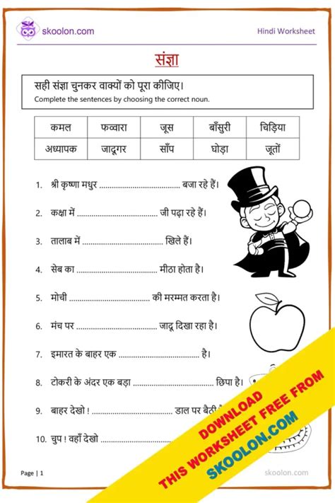 Sangya Worksheet 24 Skoolon