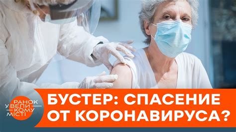 Единственное оружие против коронавируса Кому когда и зачем нужен
