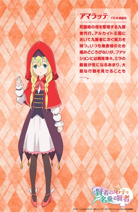 TVアニメ賢者の弟子を名乗る賢者公式 on Twitter 新キャラクター2 アマラッテCV 佐倉綾音 死霊術の塔を管理