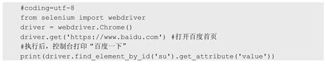 第 6 章 selenium 常用方法 一 selenium 3 python 3 自动化测试 marlon康 博客园
