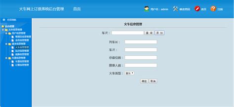jsp servlet mysql实现的火车票预定管理系统源码附指导运行视频 哔哩哔哩