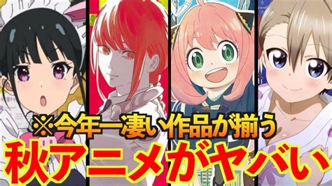 2022年秋アニメ現在放送確定している作品がヤバいので絶対にこれだけは観てください 与論島