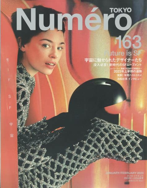 楽天ブックス Numero TOKYO ヌメロトウキョウ 2023年 2月号 雑誌 扶桑社 4910171990238 雑誌