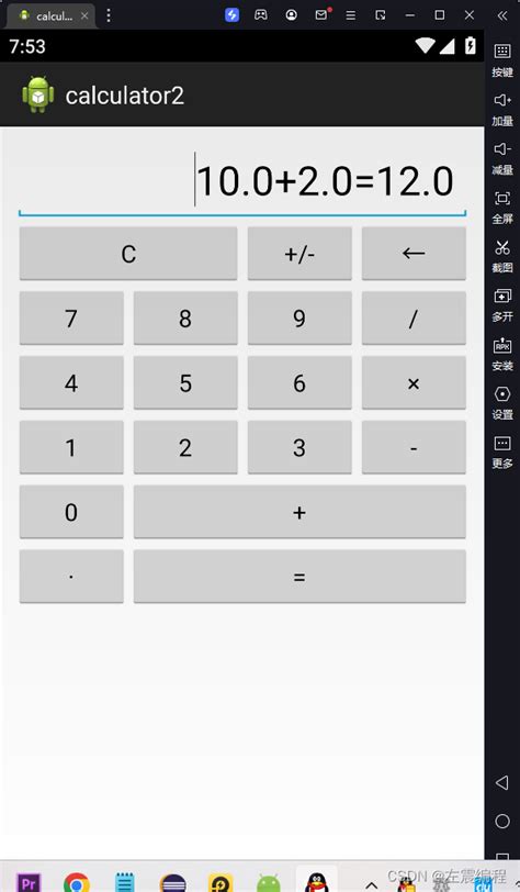 eclipse完成android计算器界面开发，并且实现基本的功能 加减乘除、清零 用eclipse 实现android计算器 csdn博客