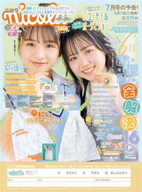 ニコラ2023年6月号 立ち読み ニコラネットnicola オフィシャルサイト