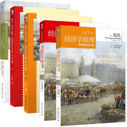 经济学原理第七版 微观经济学 曼昆 课后习题答案解析PDF电子版 哔哩哔哩