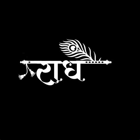 Radhe Name Arts Image Hdr Very Funny Photos Name Wallpaper Radhe