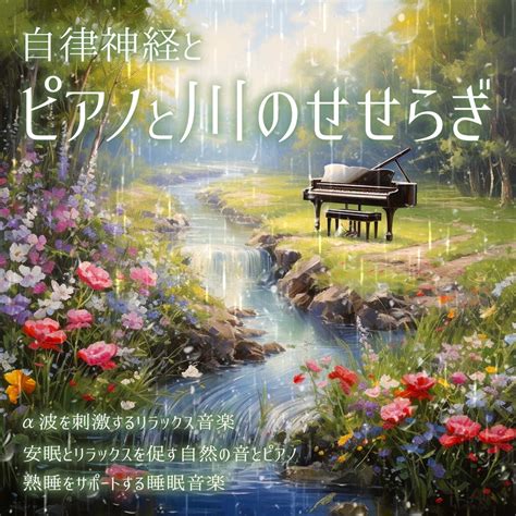 Autonomic Nerves Piano And The Sound Of A River Relaxing Music That