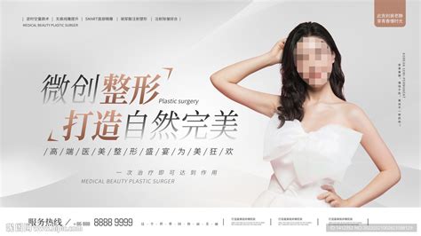 微创整形自然完美候车亭医美设计图广告设计广告设计设计图库昵图网