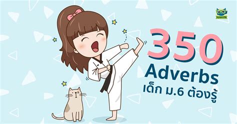350 Adverbs เดก ม 6 ตองร MyLearnVille