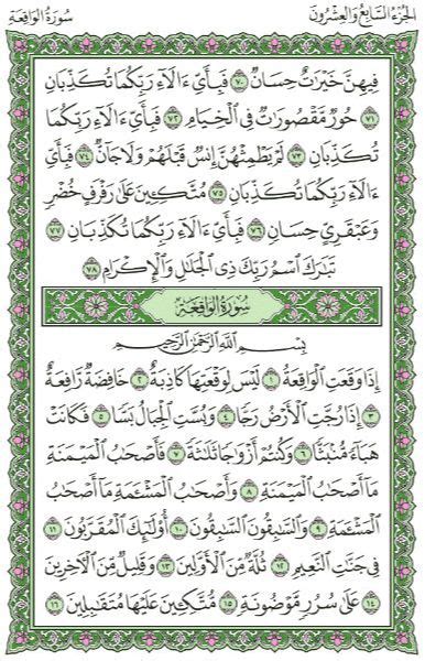 Surah Al Waqiah Read And Listen Benefits Of Surah Waqiah Page No