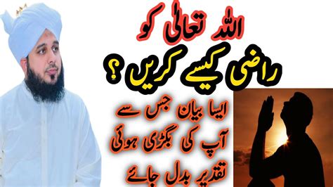 Allah Ko Razi Keise Karen ALLAH Ko Raazi Karny Ka Aasan Tarika Peer