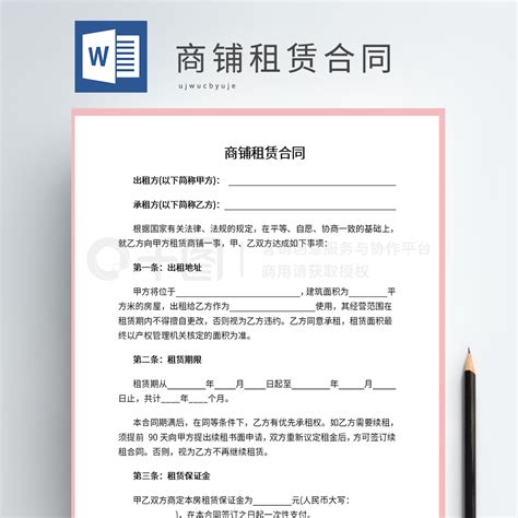 商铺租赁Word模板 商铺租赁合同模板 免费下载 合同协议实用文档 docx格式 编号70026610 千图网