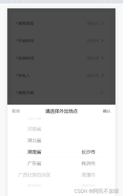 【vue2】vant使用vant area data中国省市区数据保姆级教程 vue2移动端项目实战vant组件 area组件 前端 阿民不加班 华为云开发者联盟