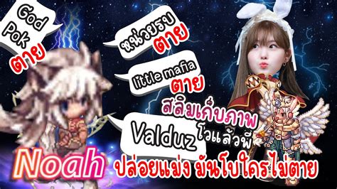 RO GGT Classic WOE NOAH SV Baphomet Creator Valduz ปลอยผาน 06 06