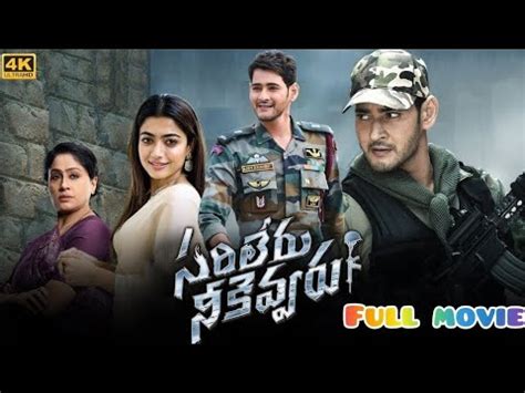 సరలర నకవవర Telagu Movie Mahesh babu Sarileru Neekevvaru