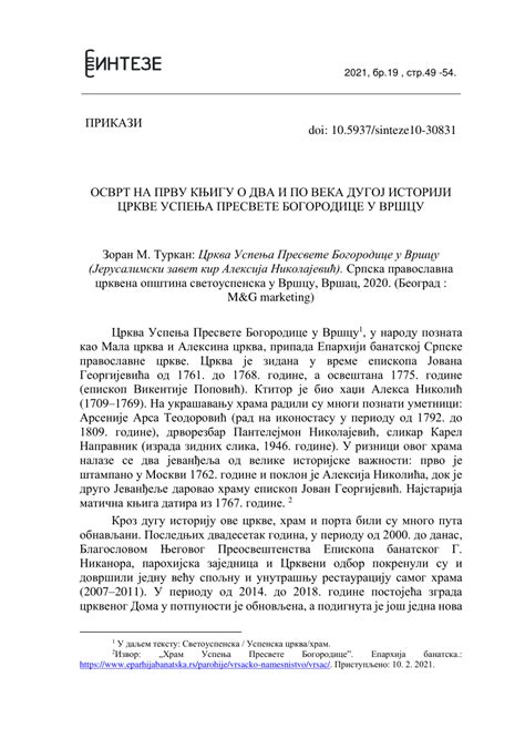 PDF Osvrt Na Prvu Knjigu O Dva I Po Veka Dugoj Istoriji Crkve Uspenja