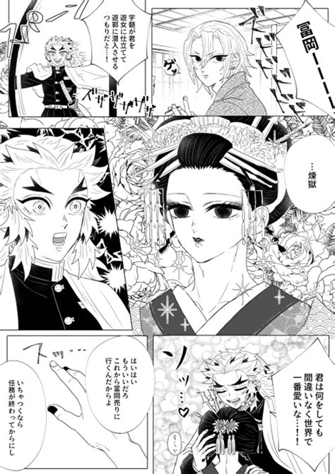 煉義 宇 何でもうまいな人向け 遊ii郭な煉義ちゃんを一度描いて ひなたろ さんのマンガ ツイコミ 仮