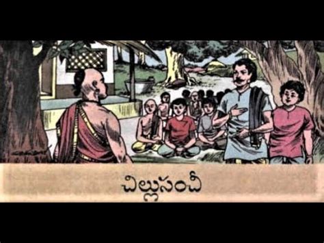 Chillu Sanchi Chandamama Kathalu Telugu Stories Audio