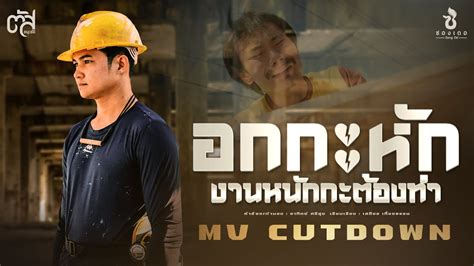 Mv Cutdown Youtube