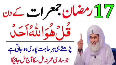 Ramzan Jumerat Ke Din Surah Ikhlas Ka Wazifa Ramzan Ka Wazifa