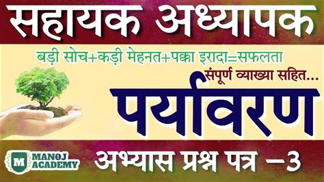UPTET SUPER TET 2023 UPTET STET EVS TOP MCQS FULL DISCUSSION