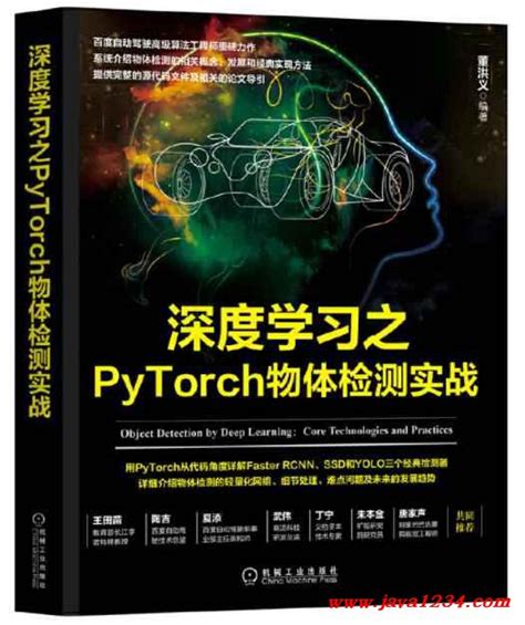 深度学习之pytorch物体检测实战 pdf 下载 java知识分享网 免费java资源下载