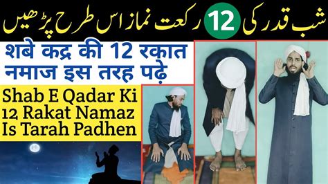 Shab E Qadr Ki 12 Rakat Namaz Kaise Padhe Shab E Qadr Ki Namaz Ka