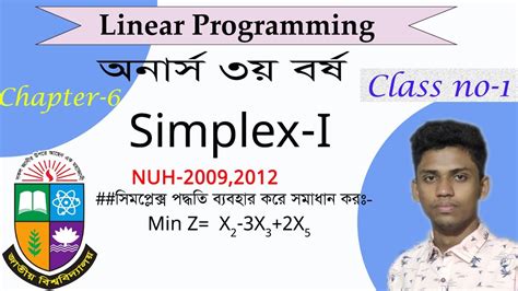 linear programming problem simplex method 1 in bangla tutorial honours 3rd year chapter 6 class