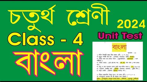 Class 4 Bangla Question Paper L Class 4 Bengali First Unit Test