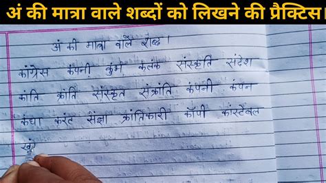 Ang Ki Matra Wale Shabd Likhna Seekhein Hindi
