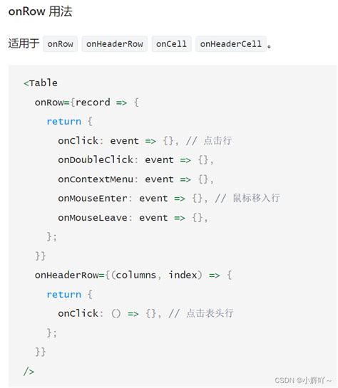 antd组件的table，点击某一行，让这行整体变色 antd table rowclassname csdn博客