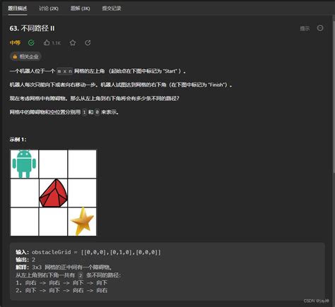 leetcode 63 不同路径 ii