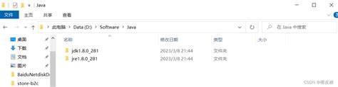 jdk1 8下载与安装教程 2023最新版 csdn博客
