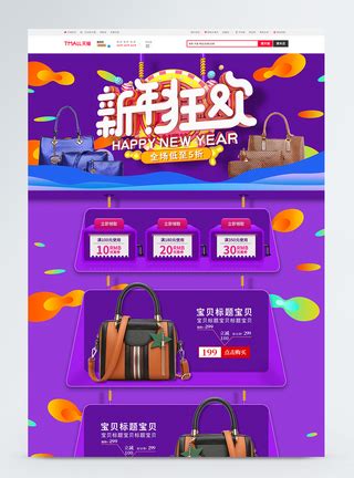 秋冬尚新店铺新品女包促销淘宝首页模板素材 正版图片400800980 摄图网