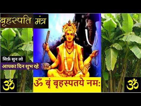 Om Brim Brihaspataye Namah Brihaspati Mantra Guru Mantra Fast