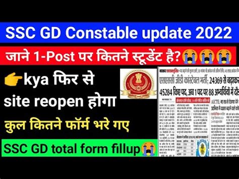 SSC GD Me Kitne Form Bhare Gye 2022 L SSC GD Total Form Fillup 2022 L