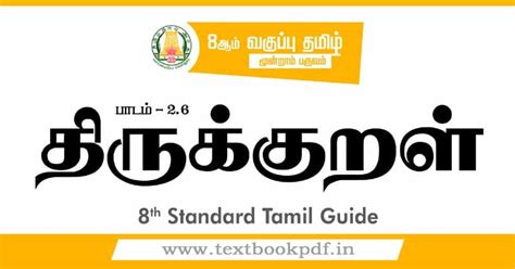 Tn Th Standard Tamil Guide Term Lesson