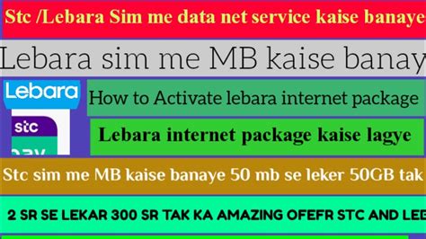 STC Lebara Sim Me MB Kaise Banaye How To Activate Stc Net Package Mb