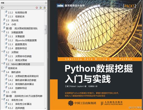 《python数据挖掘入门与实践》高清中文版 高清英文版 源代码 极客分享