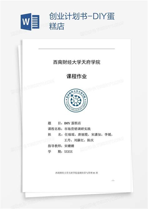 创业计划书 DIY蛋糕店模板下载 创业 图客巴巴