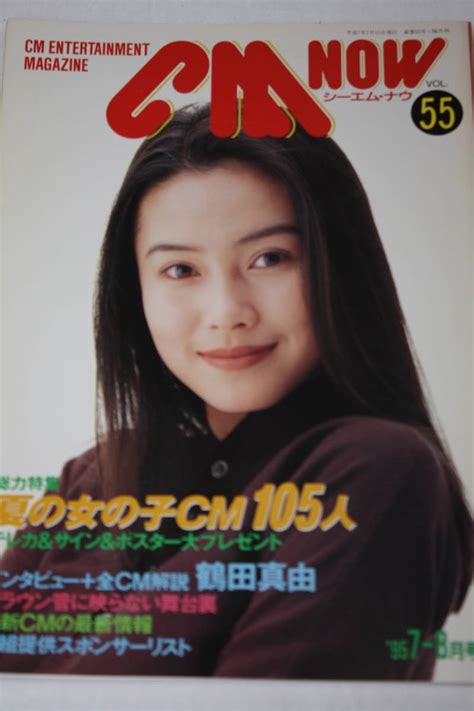 Yahoo オークション 送料無料 CM NOW VOL 55 表紙 中谷美紀 シーエム