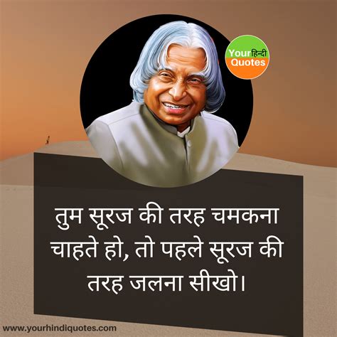 Top 100 APJ Abdul Kalam Quotes in Hindi अबदल कलम क वचर एव