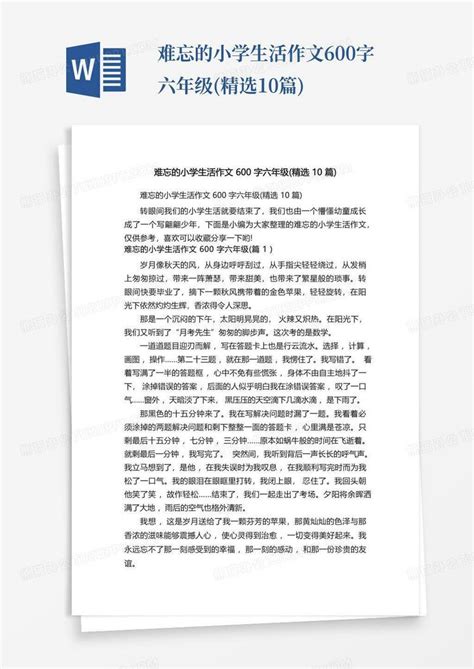 难忘的小学生活作文600字六年级 精选10篇 Word模板下载 编号qwkjagwk 熊猫办公
