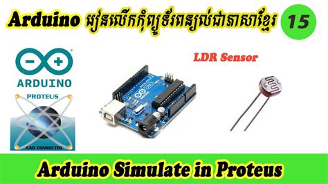 arduino 15 ldr sensor analog read simulation in proteus youtube