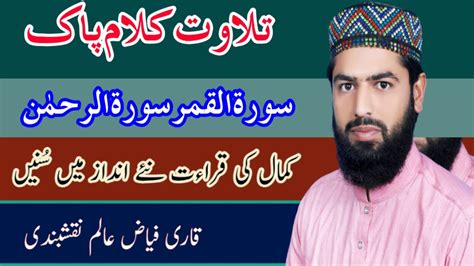 New 2021 Tilawat Quran Pak Best Voic Qari Fiaz Alam Nqashbandi Surah