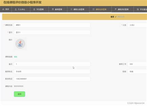 java php node js python在线课程评价微信小程序开发【2024年毕设】 csdn博客