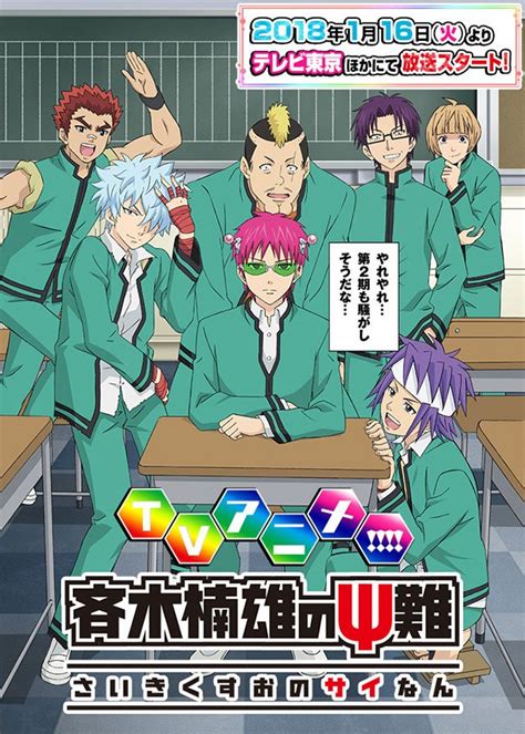 Segunda Temporada De Saiki Kusuo No Psi Nan Ganha Teaser Trailer